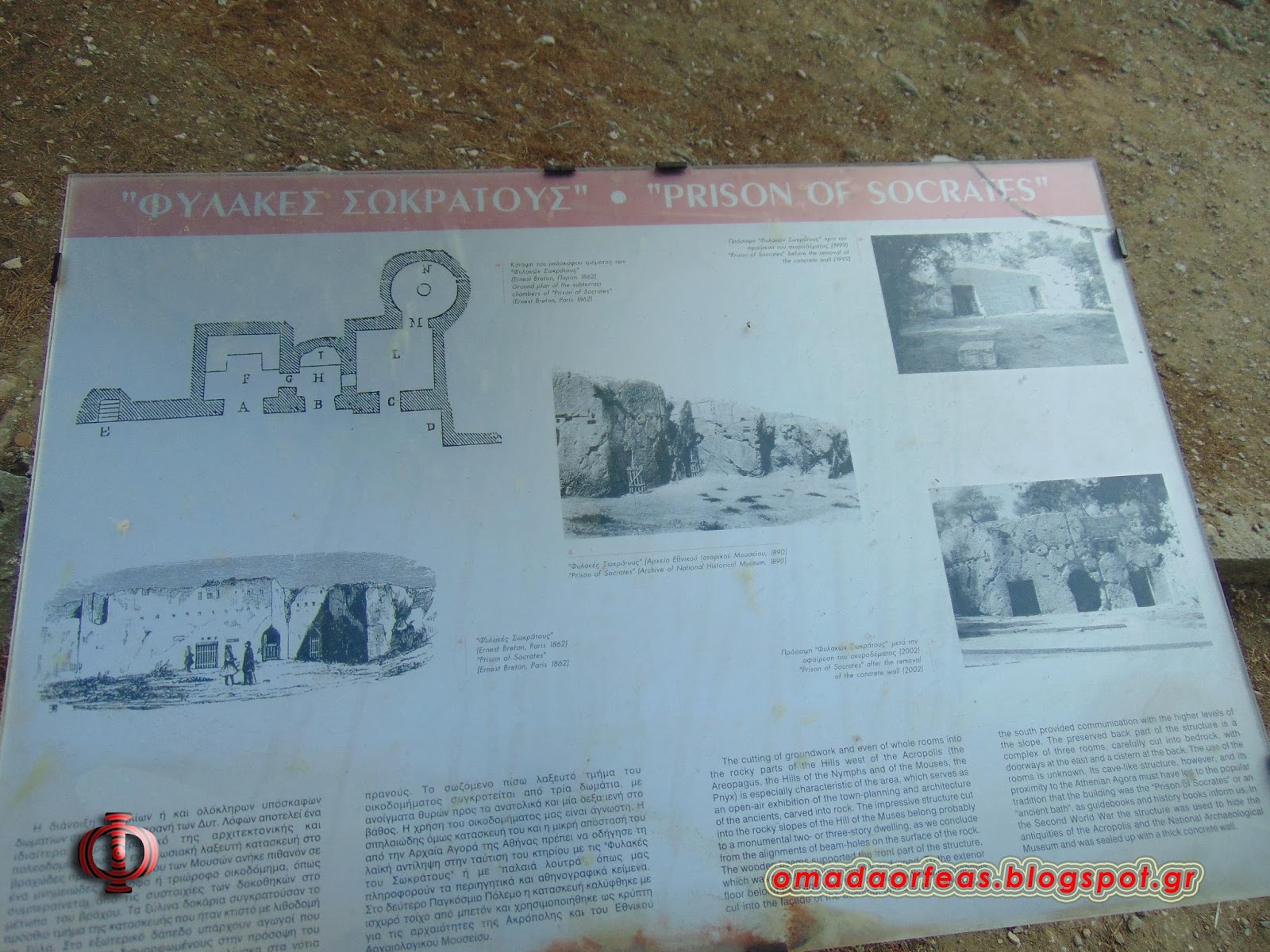 Η φυλακή του Σωκράτη και οι κατοικίες των Νεράιδων ~ SiriusANews