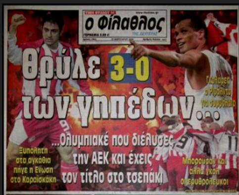 ιστορικος ποδοσφαιρου: Η ΙΣΤΟΡΙΑ ΤΟΥ ΟΛΥΜΠΙΑΚΟΥ ΧΡΟΝΙΑ-ΧΡΟΝΙΑ (2005-2009)