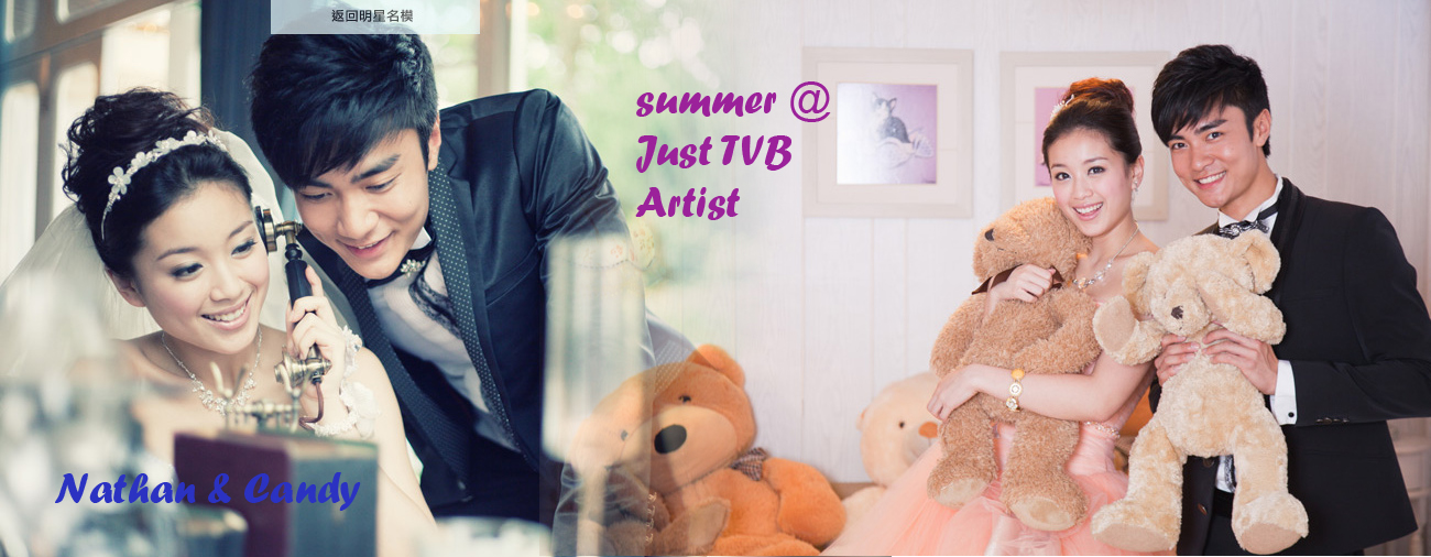 Just TVB Artist: Nathan Ngai and Candy Chang Wedding Ads