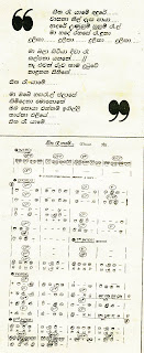 Wonderful Life...: Sinhala Songs Notations
