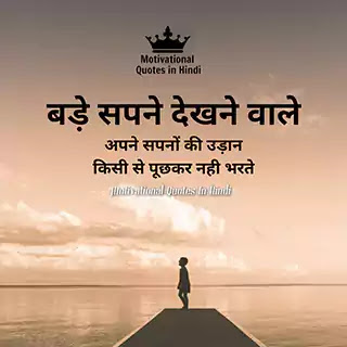 Two Line Hindi Motivational Quotes and Status for Success - Wishes SMS