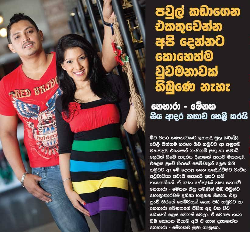 නෙහාරා-මේනක ආදර කතාව හෙළිකරයි - Nehara Peiris And Menaka Rajapakse New ...