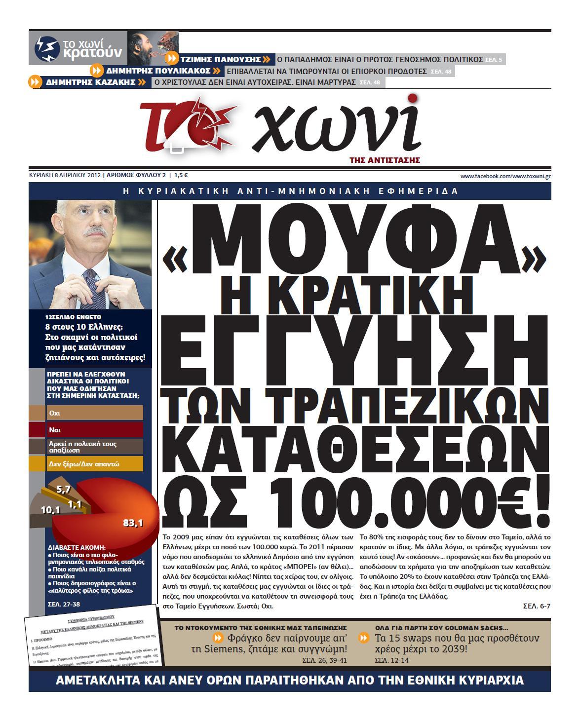 anti-ntp.blogspot.com ΑΝΤΙ-ΝΕΑ ΤΑΞΗ ΠΡΑΓΜΑΤΩΝ: 2012-04-01