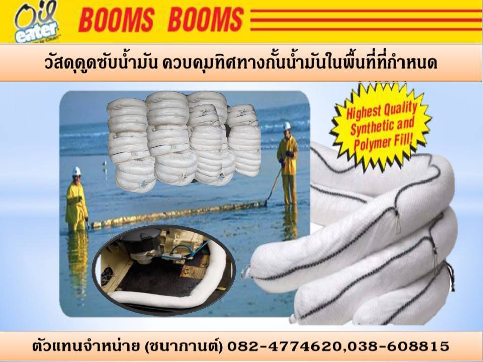 บริษัทเซอร์เฟซ โพร-เท็ค จำกัด (นำเข้าสินค้าซ่อมบำรุงทุกชนิด) : Boom Oil ...