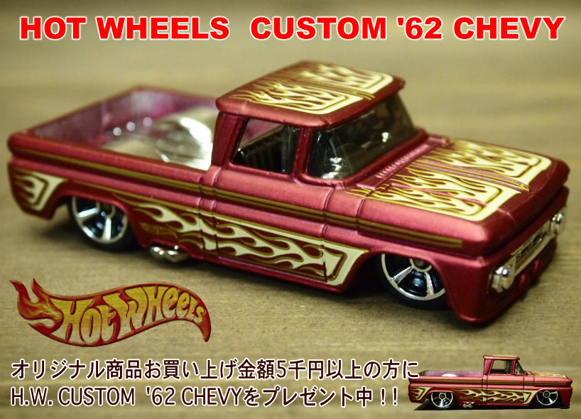 "KRAZY ROD KUSTOM FACTORY BLOG": HOT WHEELS -CUSTOM '62 CHEVY-