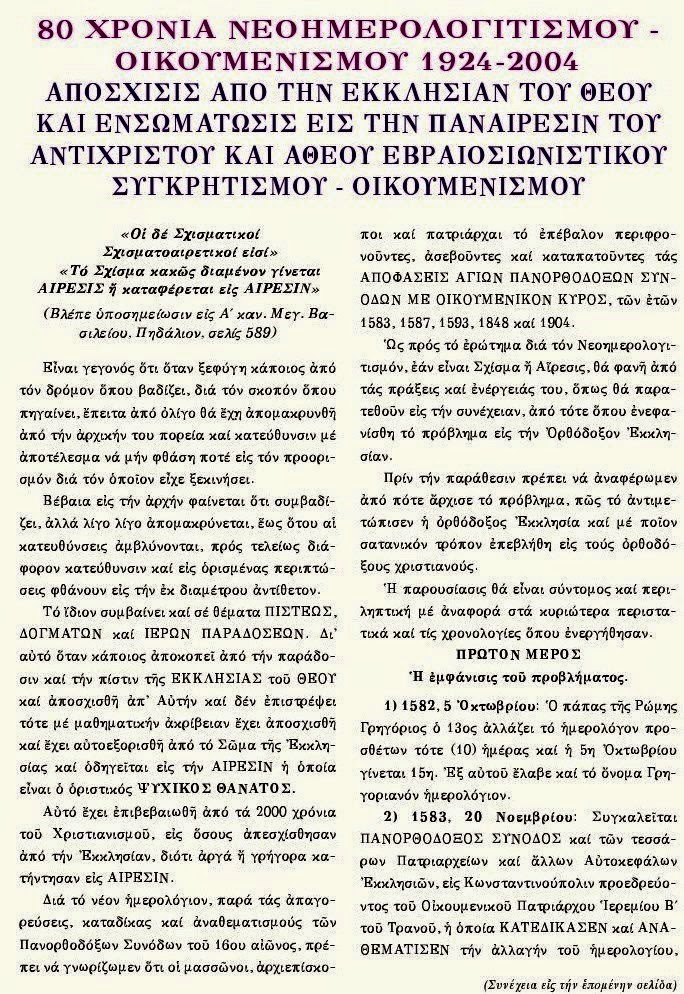 ΧΡΙΣΤΙΑΝΙΚΗ ΟΡΘΟΔΟΞΗ ΠΙΣΤΗ: Ο ΜΑΚΡΥΓΙΑΝΝΗΣ ΟΙ ΠΟΛΙΤΙΚΟΙ ΚΑΙ ...