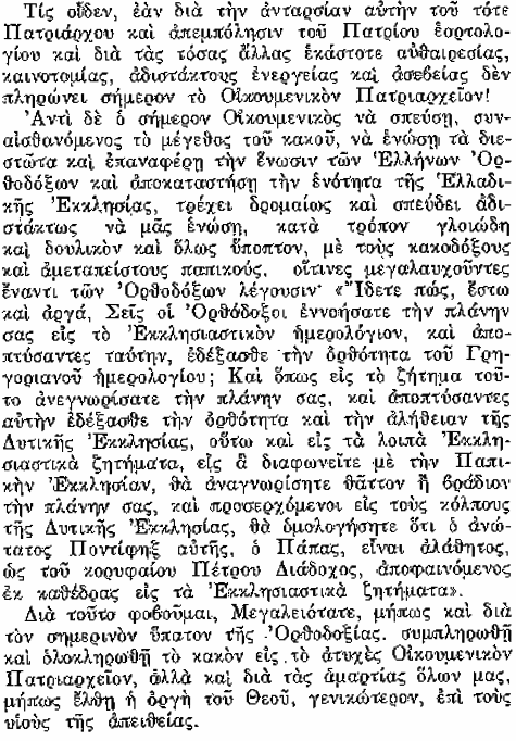 ΧΡΙΣΤΙΑΝΙΚΗ ΟΡΘΟΔΟΞΗ ΠΙΣΤΗ: Η ΠΡΑΓΜΑΤΙΚΗ ΑΛΗΘΕΙΑ ΠΕΡΙ ΤΟΥ ...