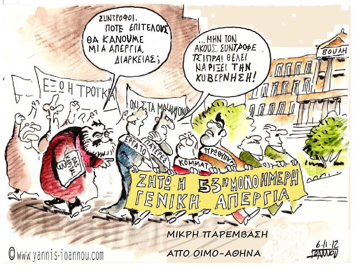 Οίμος-Αθήνα: ΟΛΟΙ ΣΗΜΕΡΑ ΣΤΟ ΣΥΝΤΑΓΜΑ ΝΑ ΠΟΥΜΕ ΟΧΙ Σ ΑΥΤΗΝ ΤΗ "ΑΡΙΣΤΕΡΑ ...