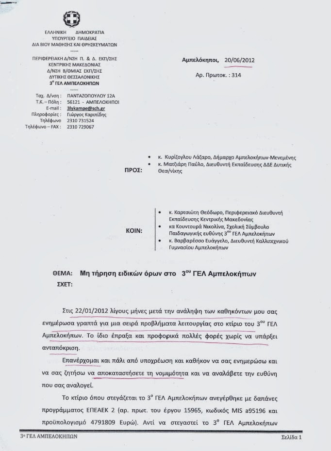 Δημοτική Παρατάξη Αμπελ.Μενεμ. " ΠΟΛΙΤΕΣ ΣΕ ΔΡΑΣΗ ΓΙΑ ΤΗΝ ΑΝΑΤΡΟΠΗ": Ο ...