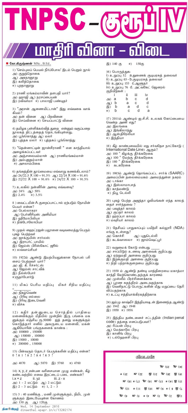 TNPSC Group IV Model Questions With Answers ~ TRBNET