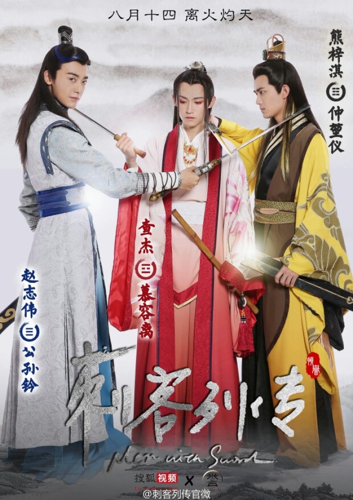 [EN] 刺客列传 (Men with Sword) - Season 1