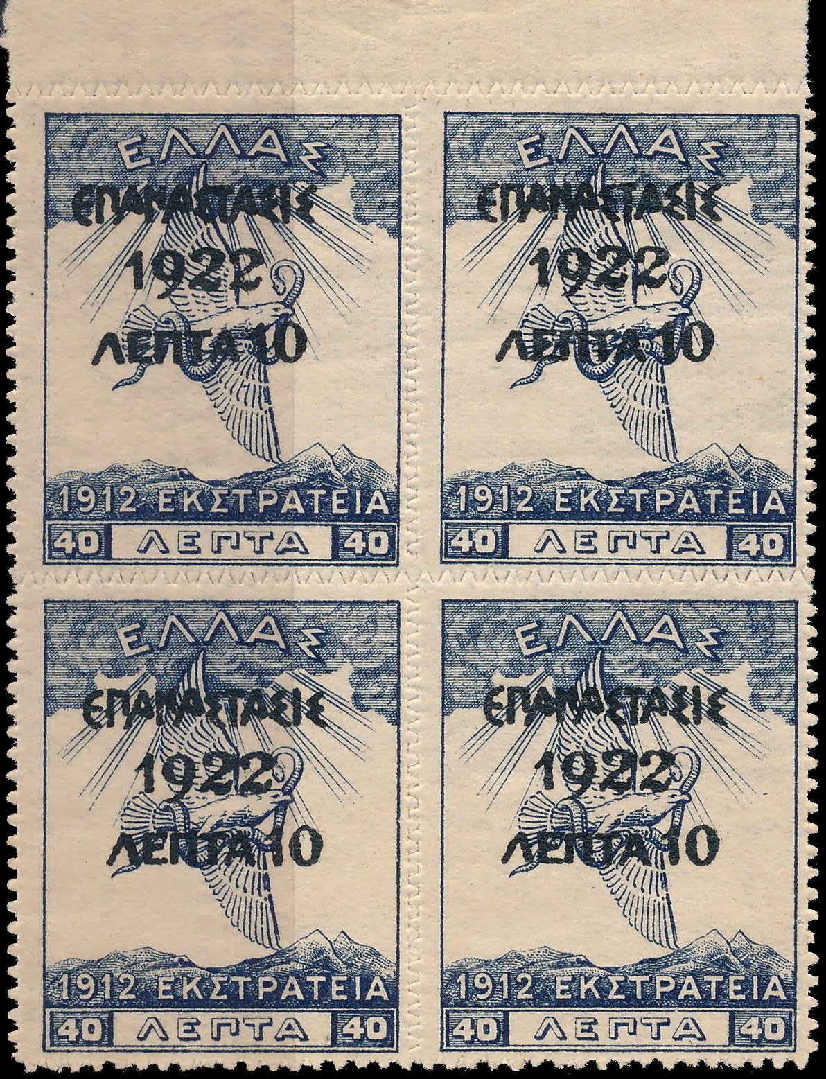 Greek Stamps -Ελληνικά Γραμματόσημα and Themes Stamps: 1923 Ελληνικά ...