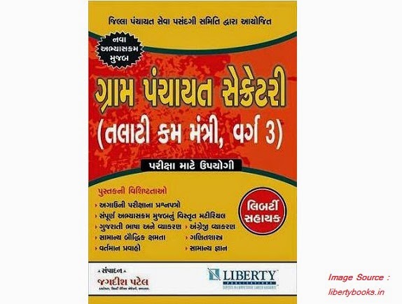Buy Online : Talati cum Mantri Exam Books 2015 ~ MR Kawant