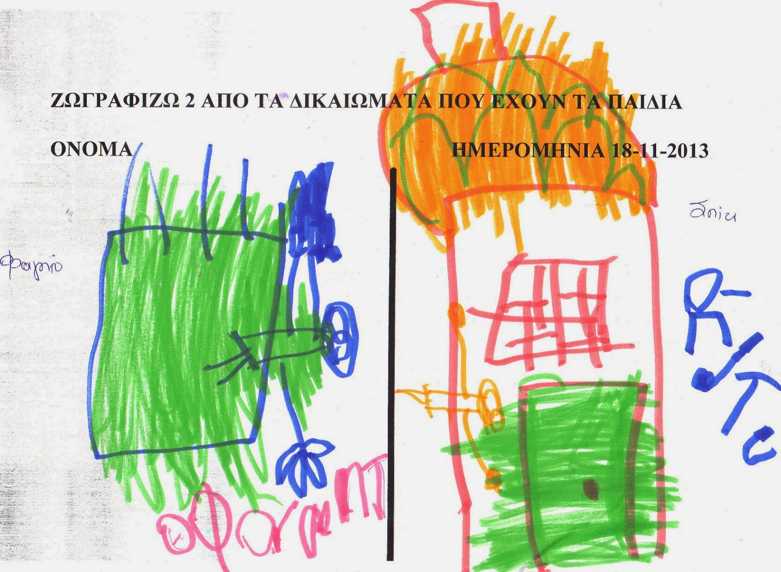 Χαρούμενες φατσούλες στο νηπιαγωγείο: ΕΧΩ ΕΝΑ ΜΗΝΥΜΑ ΓΙΑ ΟΛΑ ΤΑ ΠΑΙΔΙΑ ...