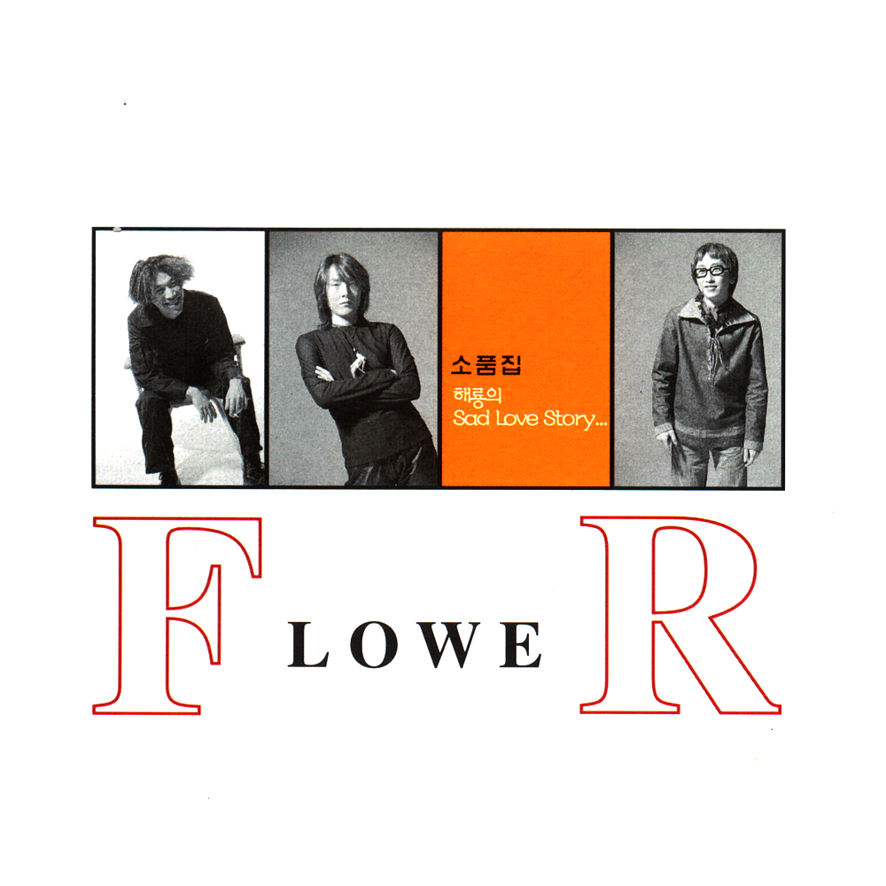 ALBUM Flower 2 5 Sad Love Story album-flower-2-5-sad-love-story