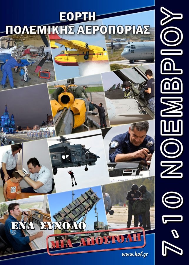 aeroporiapostratos : ΠΟΛΕΜΙΚΗ ΑΕΡΟΠΟΡΙΑ