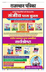 Epaper Rajasthan Patrika June 19, 2017 | Epaper Rajasthan Patrika