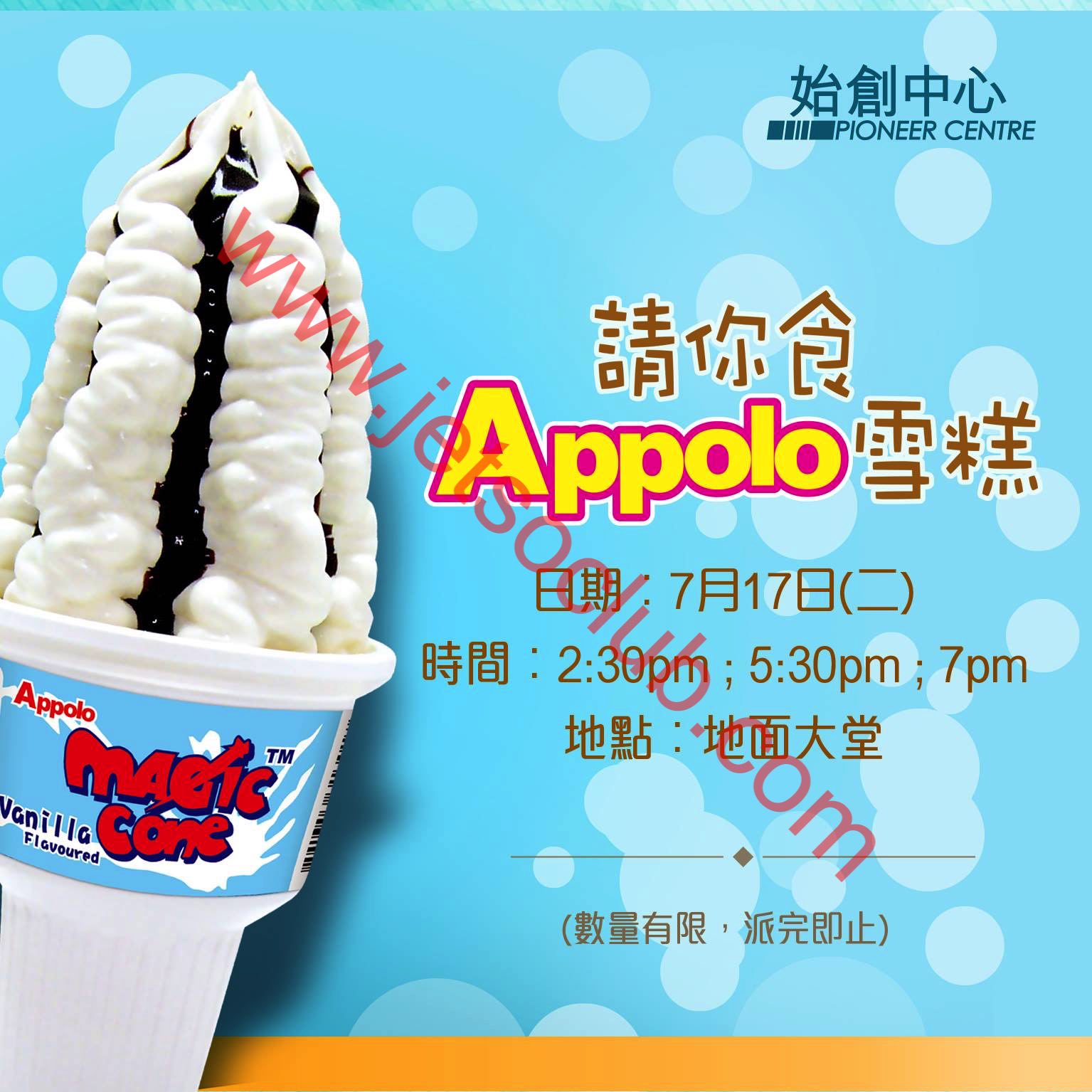 始創中心：免費Apollo雪糕（17/7） ( Jetso Club 著數俱樂部 )