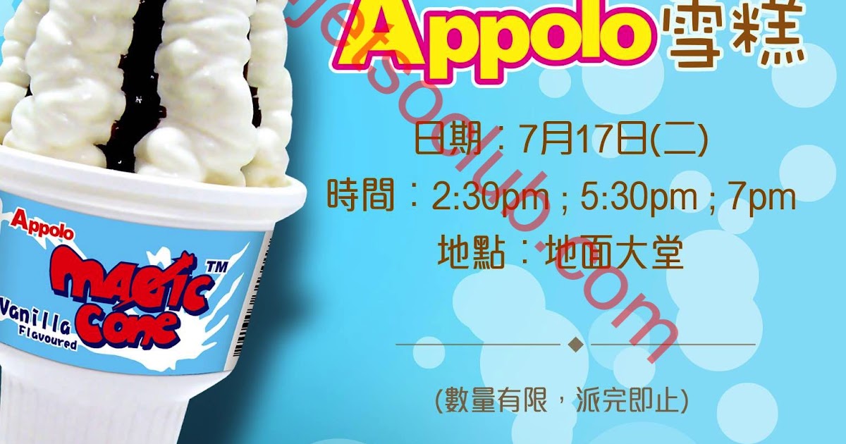 始創中心：免費Apollo雪糕（17/7） ( Jetso Club 著數俱樂部 )
