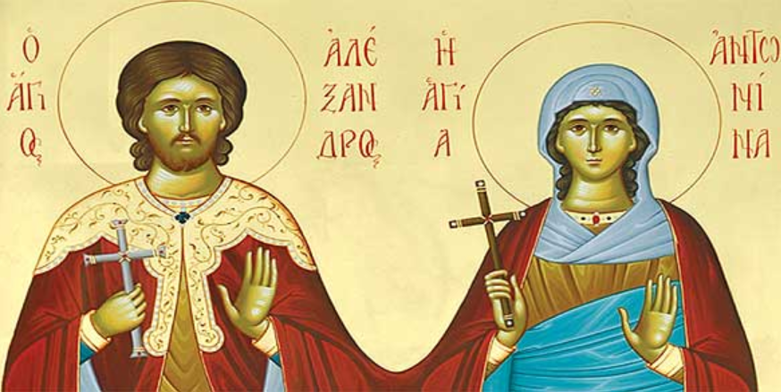 ΒΙΟΙ ΑΓΙΩΝ : ΟΙ ΑΓΙΟΙ ΑΛΕΞΑΝΔΡΟΣ ΚΑΙ ΑΝΤΩΝΙΝΑ