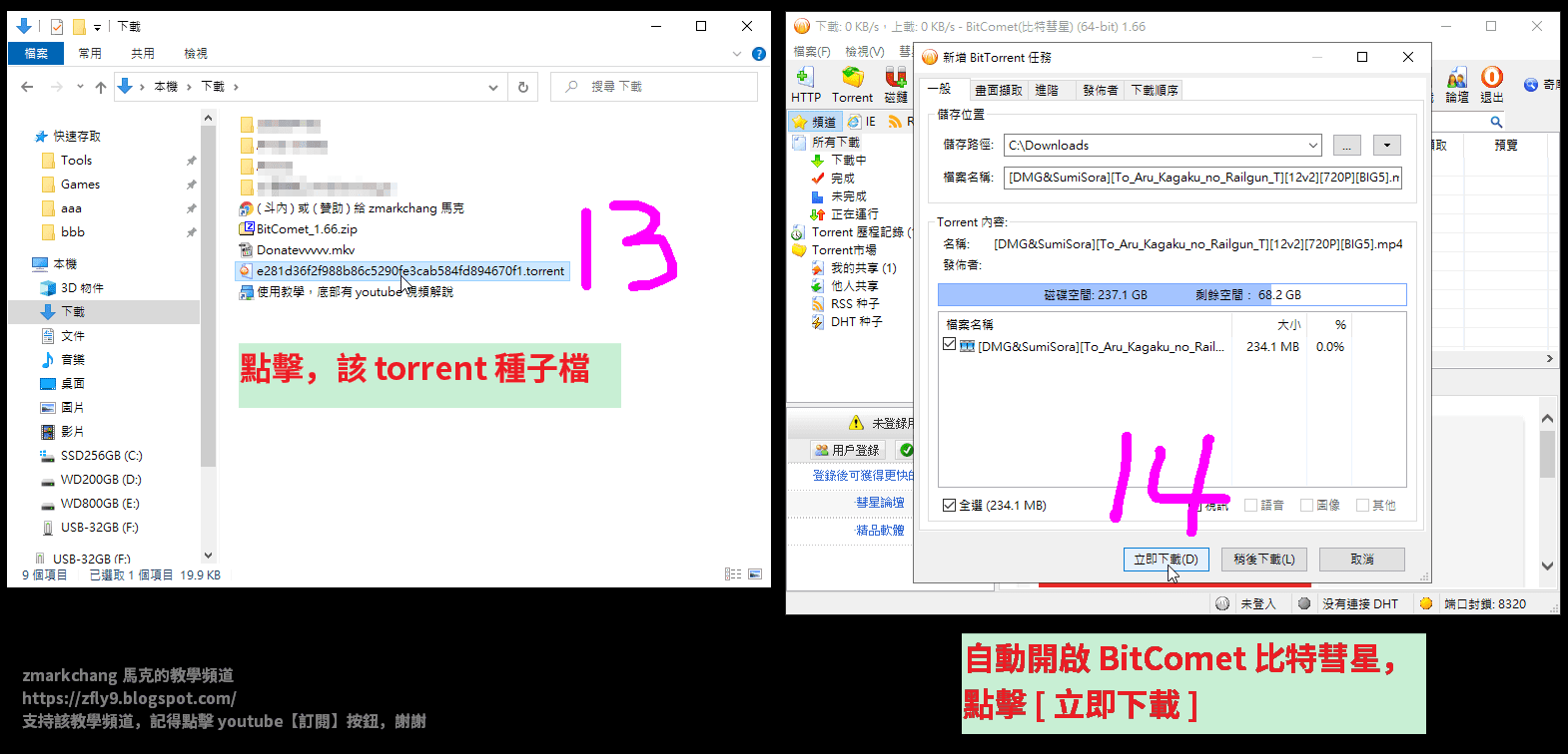 Knows: 比特彗星 BitComet 教學 2 啟動後，下載一個熱門的 torrent 種子檔，測試看看，是否能正常的上傳下載