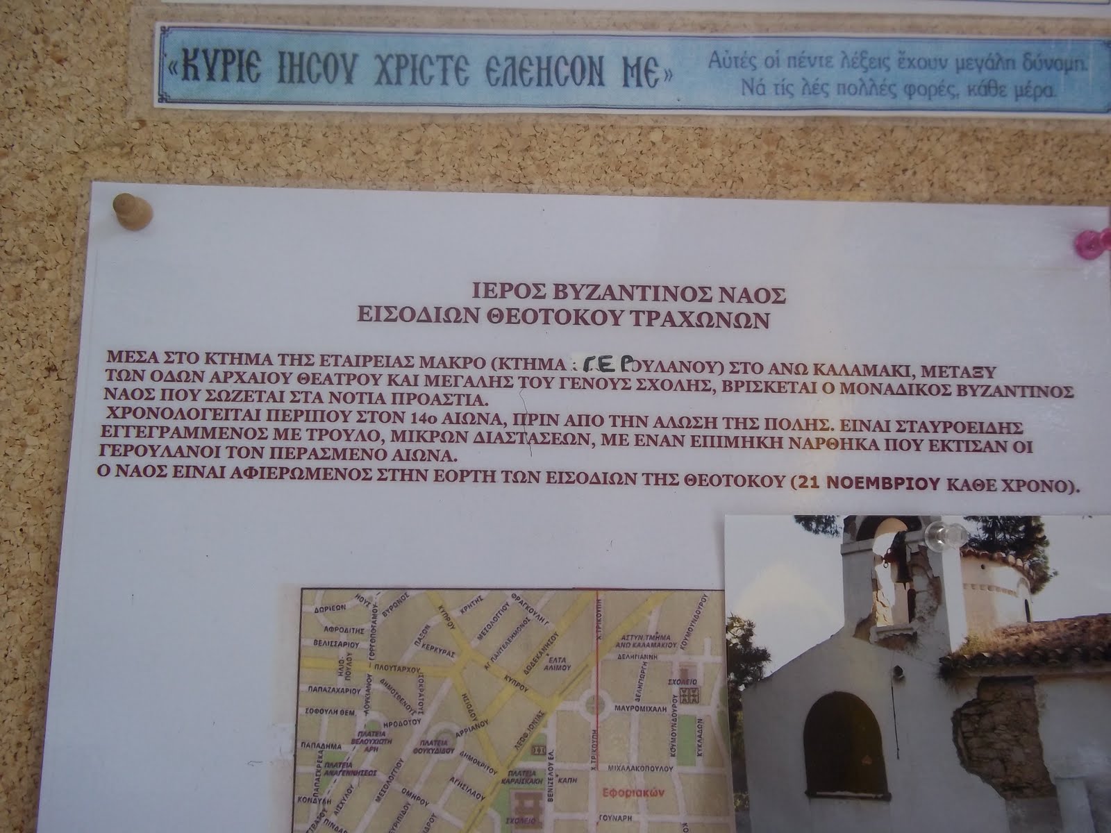ΑΠΑΝΤΑ ΟΡΘΟΔΟΞΙΑΣ: ΙΕΡΟΣ ΒΥΖΑΝΤΙΝΟΣ ΝΑΟΣ ΕΙΣΟΔΙΩΝ ΘΕΟΤΟΚΟΥ ΤΡΑΧΩΝΩΝ ΤΟΥ ...