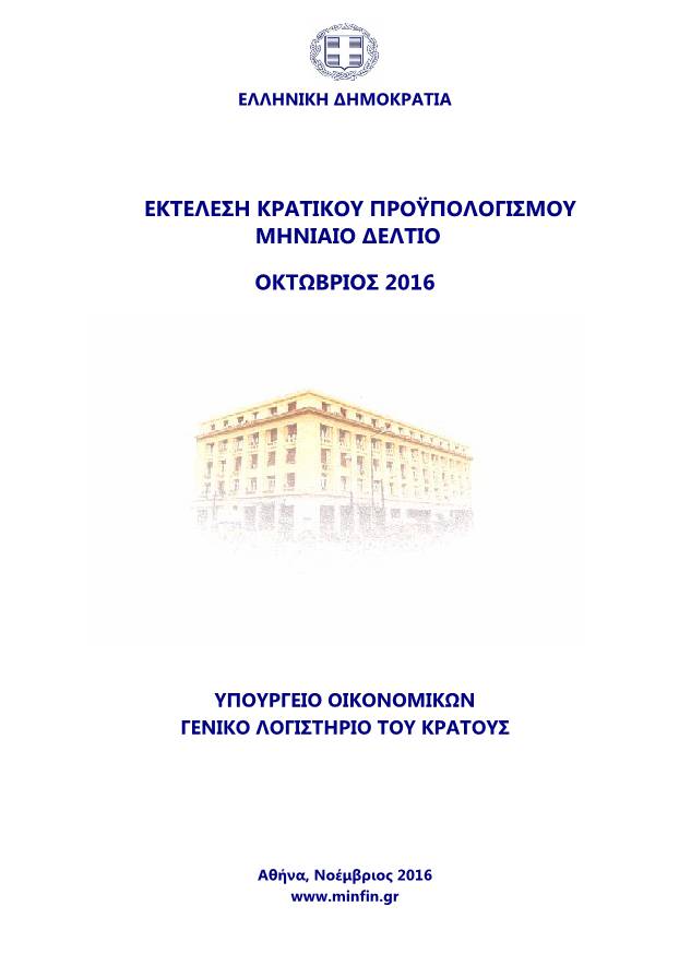 AΝΕΞΑΡΤΗΤΟΣ-ΔΙΠΛΩΜΑΤΙΚΟΣ ΠΑΡΑΤΗΡΗΤΗΣ: ΕΚΠΛΗΚΤΙΚΗ ΑΠΟΚΑΛΥΨΗ! ΠΕΣ ΜΑΣ ...