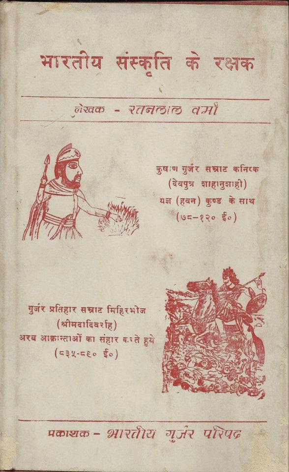 Gujjar World - History of Gujjar Nation: Books (History and Gojri )