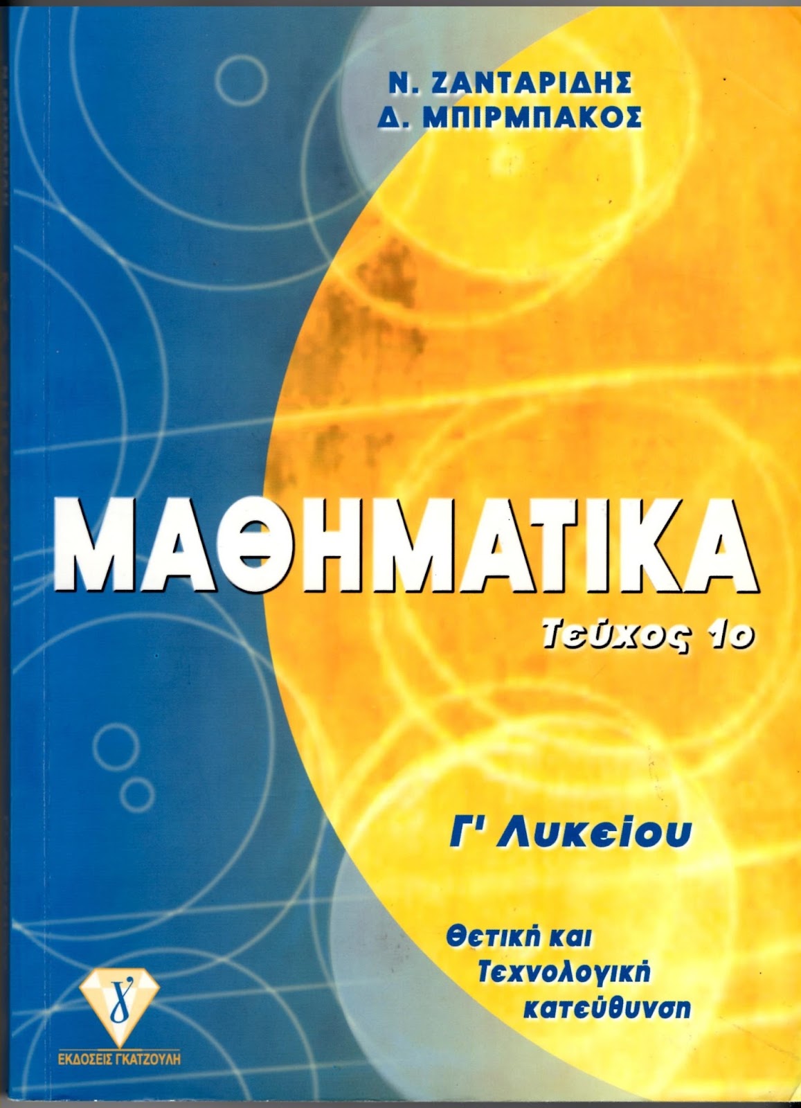 ΕΚΔΟΣΕΙΣ : ΖΑΝΤΑΡΙΔΗΣ-ΤΗΛΕΓΡΑΦΟΣ: ΠΑΛΙΑ ΒΙΒΛΙΑ