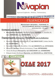 Γ. ΣΗΦΑΚΗΣ : ΕΝΤΑΣΟΝΤΑΙ ΣΤΟ ΠΡΟΓΡΑΜΜΑ ΝΕΩΝ ΑΓΡΟΤΩΝ ΟΛΟΙ ΟΙ ΝΕΟΙ ΑΓΡΟΤΕΣ ...