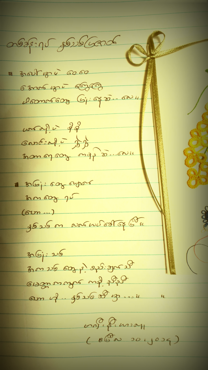 Virginia Lu: Myanmar Poem "One-Act Play of New Year"