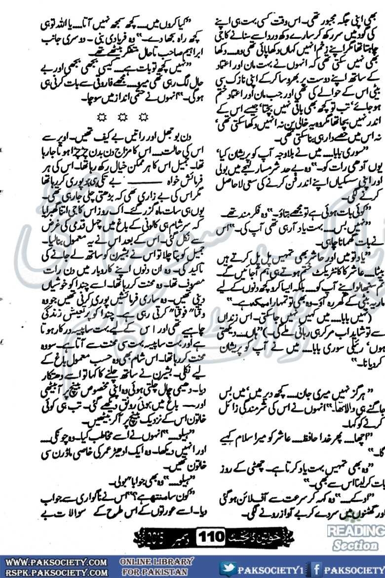 Free Urdu Digests: Shehar e ashob Part 4 by Amtul Aziz Online Reading.