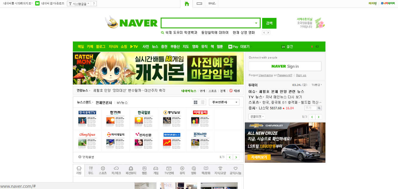 Naver's revamped homepage for 2017