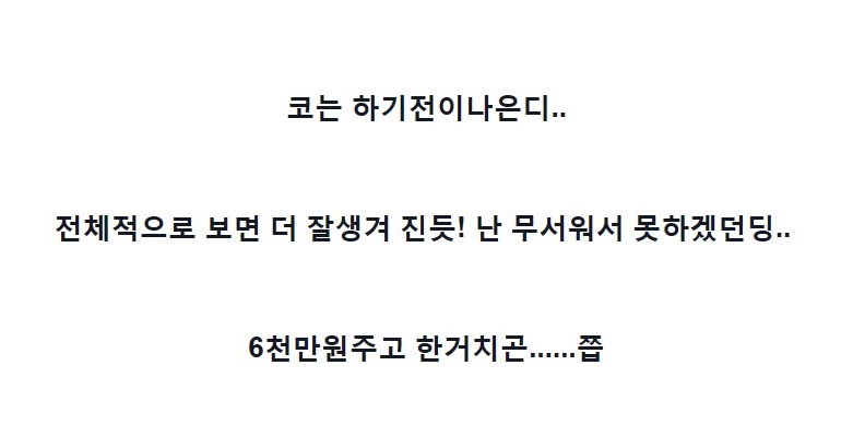 11 6천만원짜리 성형한 남자