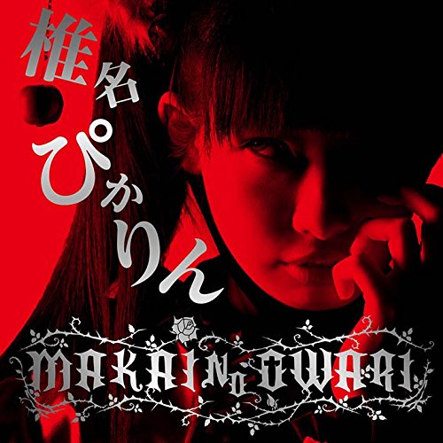 [DISCOGRAFÍA!!] Shiina Pikarin (Completa)