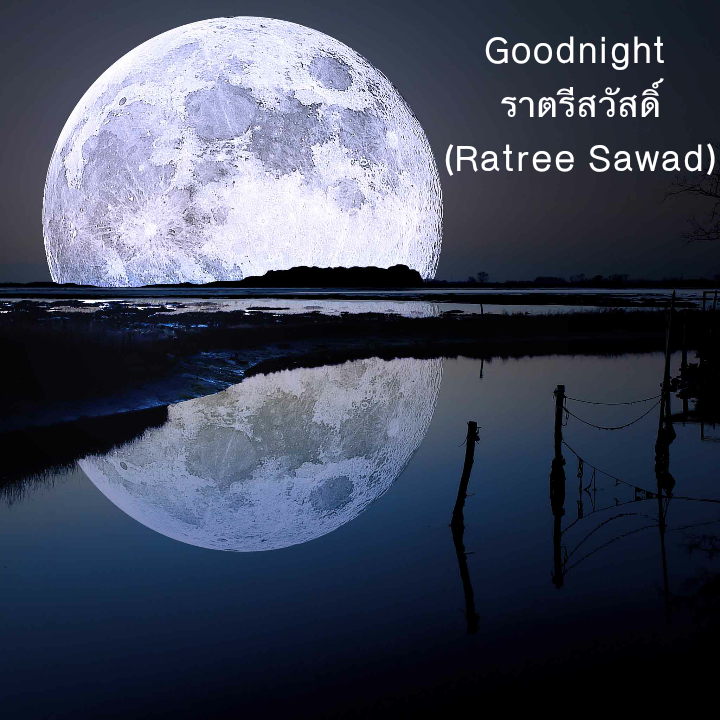 Hello In Thai Culture How To Say Goodnight In Thai hello-in-thai-culture-how-to-say-goodnight-in-thai