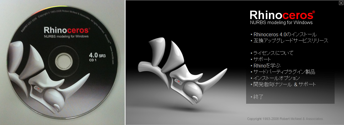 きょうのサポート: Rhino4.0インストールCDの内容