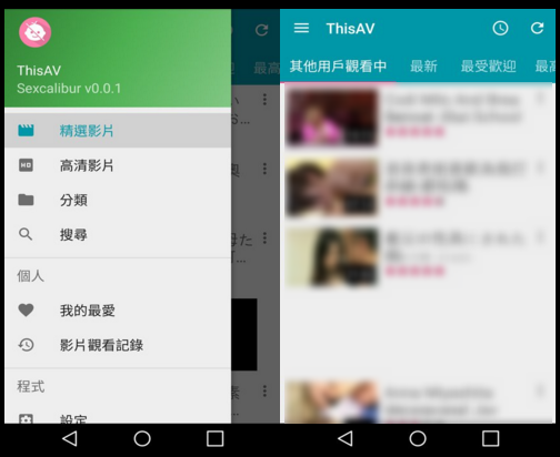 無名小卒: 號外！18+！ ThisAV 推出了 官方 android 手機 app！