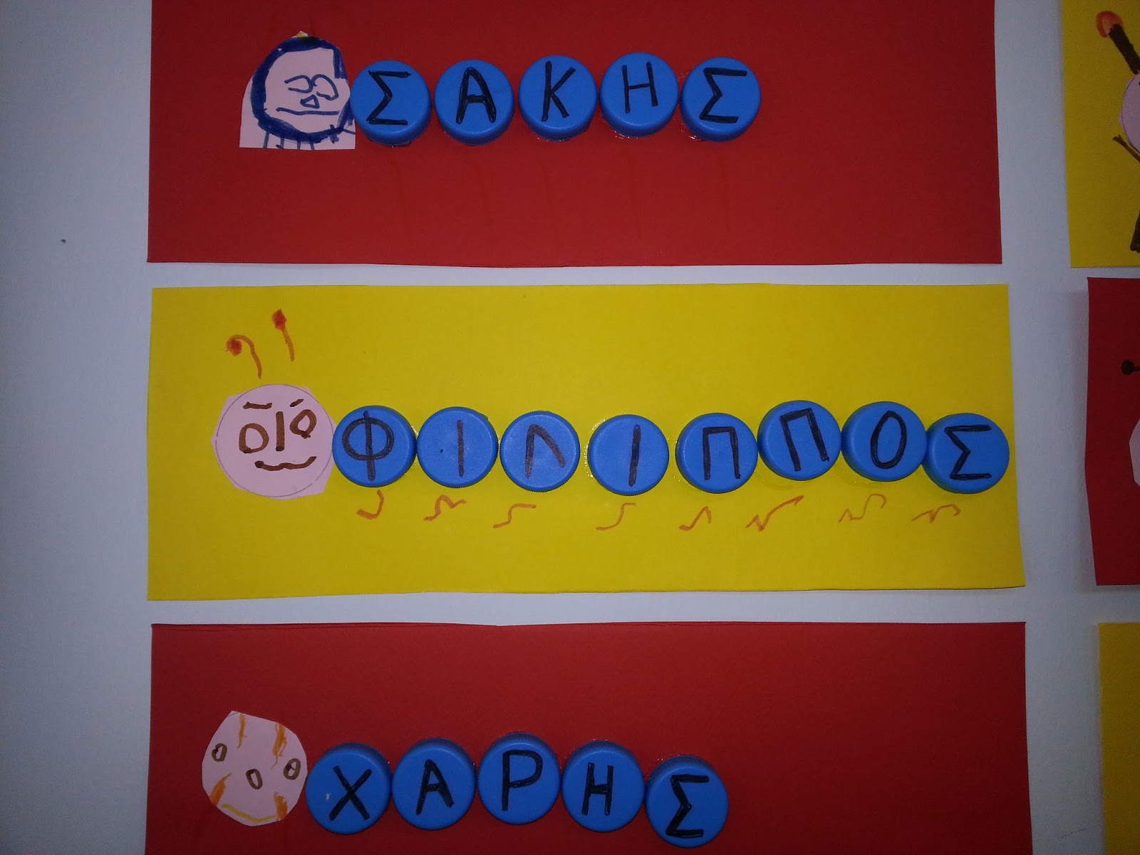 αγαπημένο Νηπιαγωγείο: ΔΡΑΣΤΗΡΙΟΤΗΤΕΣ ΜΕ ΤΑ ΟΝΟΜΑΤΑ