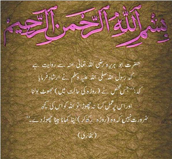 Ahadees and Quranic Aayat Regarding Ramazan And Fasting - Ahl-e-Hadees