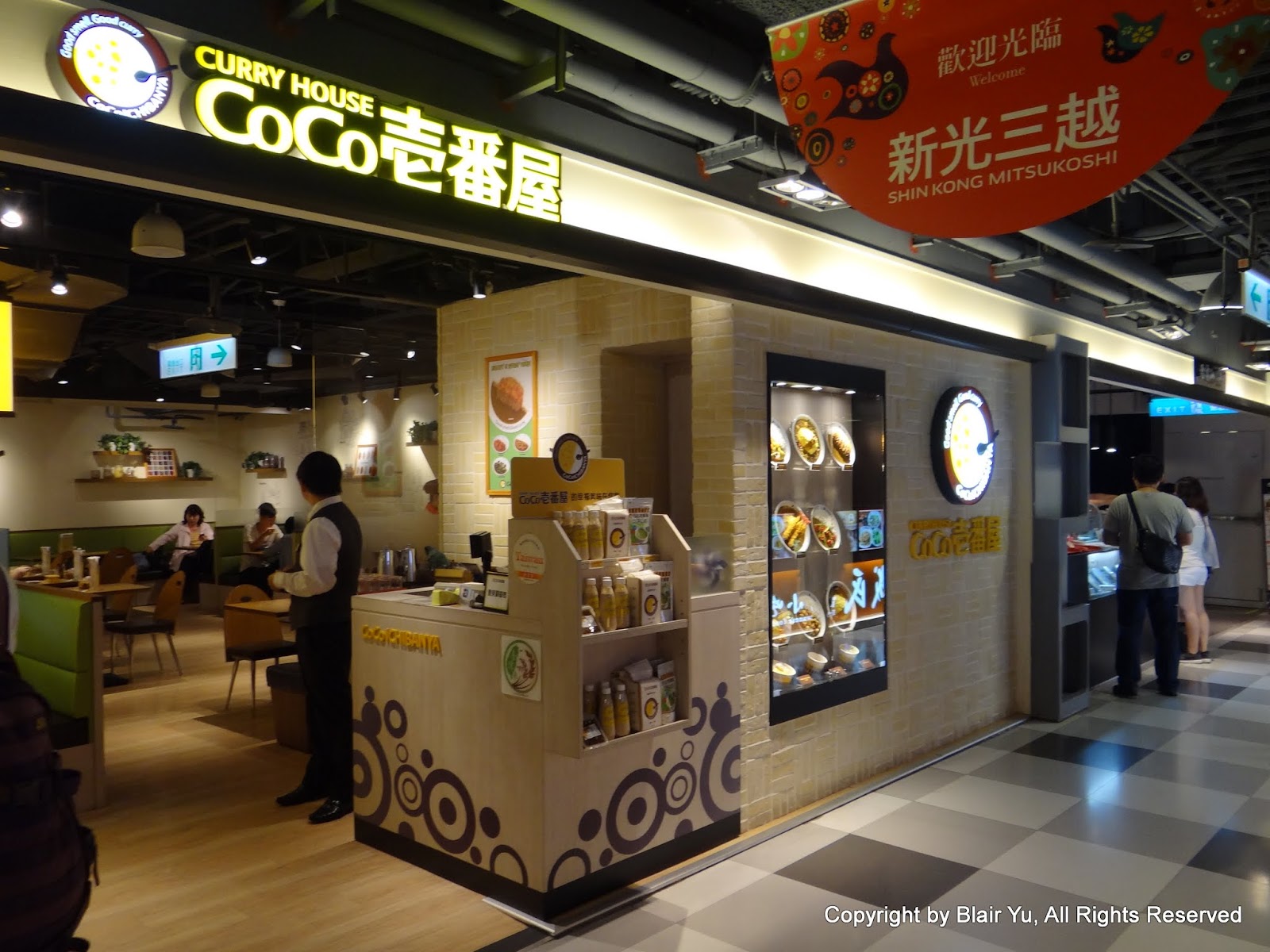 Blair and Kate's 旅遊與美食: CoCo壱番屋三越左營店
