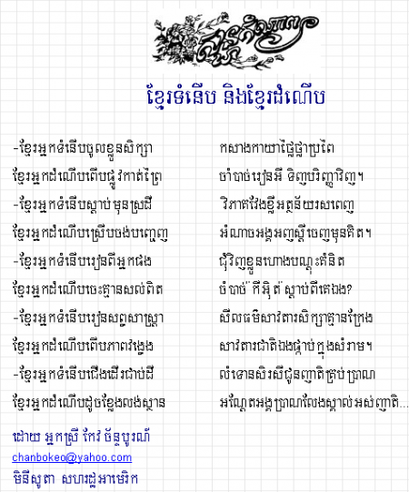 NOU PHARATH: កំណាព្យខ្មែរ : Khmer Poem