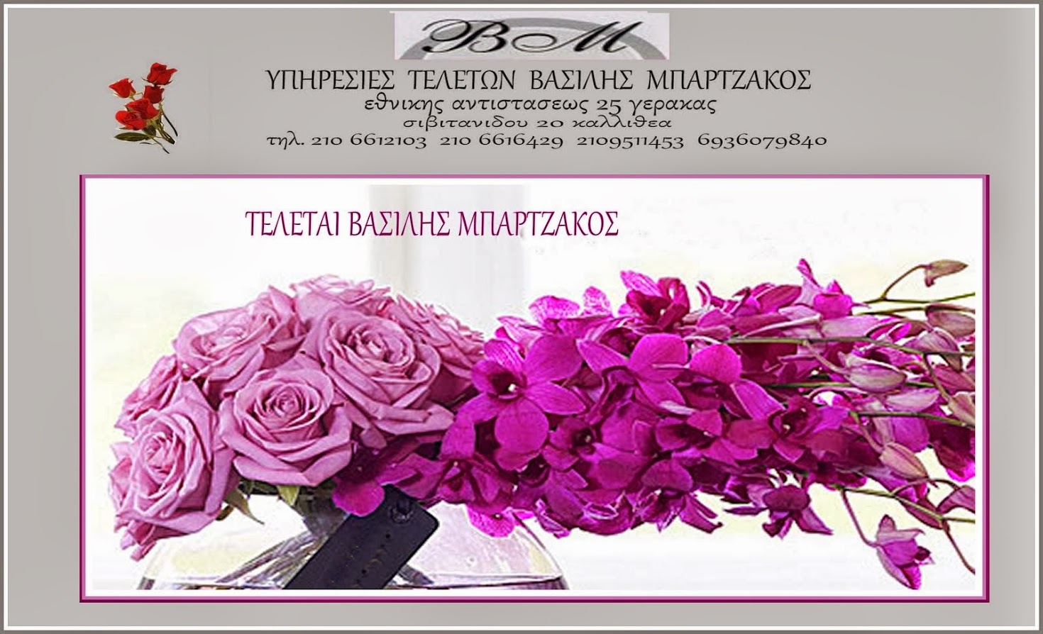ΤΕΛΕΤΑΙ ΜΠΑΡΤΖΑΚΟΣ: ΓΡΑΦΕΙΑ ΤΕΛΕΤΩΝ ΠΕΡΙΣΤΕΡΙ ΠΕΤΡΟΥΠΟΛΗ ΑΓΙΟΙ ...