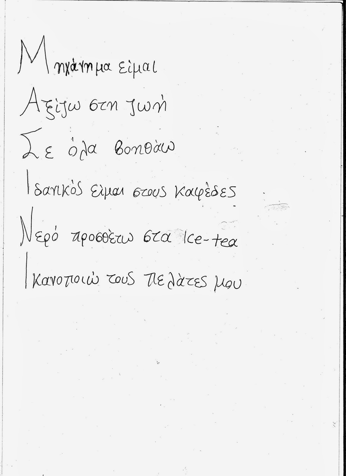 1o Δημοτικό Σχολείο Συκεών: "ΤΟ ΜΗΧΑΝΗΜΑ" ΤΟΥ ΕΥΓΕΝΙΟΥ ΤΡΙΒΙΖΑ ΣΤΟ ΣΤ1