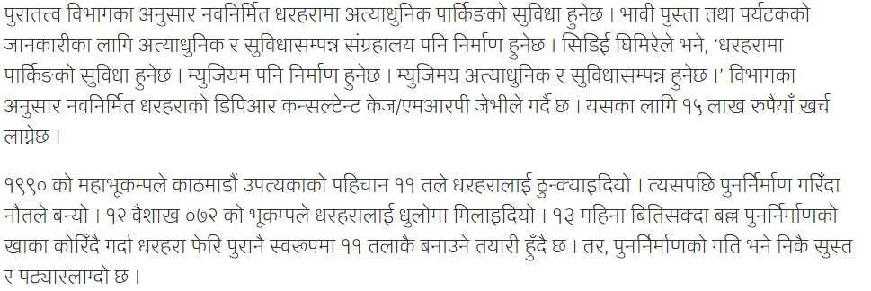 DARHARA OF NEPAL | news post