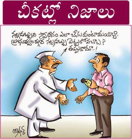 Collection of Eenadu Sridhar Cartoons-Telugu Cartoonist Sridhar-Eenaadu ...