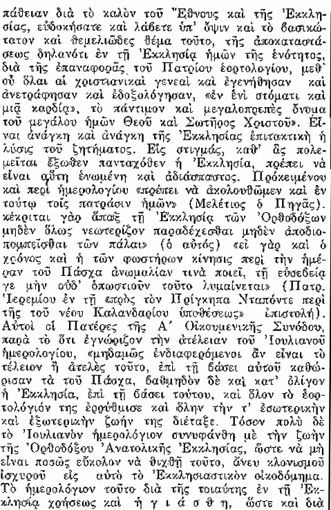ΧΡΙΣΤΙΑΝΙΚΗ ΟΡΘΟΔΟΞΗ ΠΙΣΤΗ: Η ΠΡΑΓΜΑΤΙΚΗ ΑΛΗΘΕΙΑ ΠΕΡΙ ΤΟΥ ...
