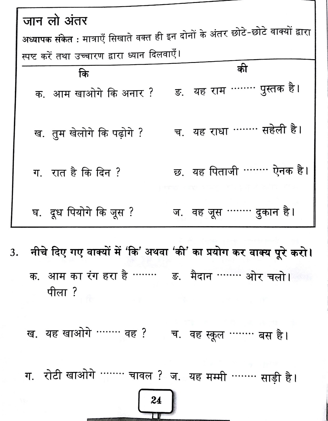 Hindi Grammar Work Sheet Collection For Classes 5 6 7 8 Use Of KIYA hindi-grammar-work-sheet-collection-for-classes-5-6-7-8-use-of-kiya