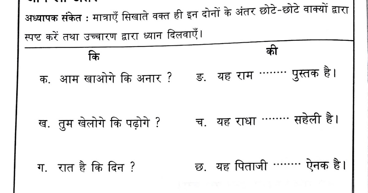 Hindi Grammar Work Sheet Collection for Classes 5,6, 7 & 8: Use of KIYA ...