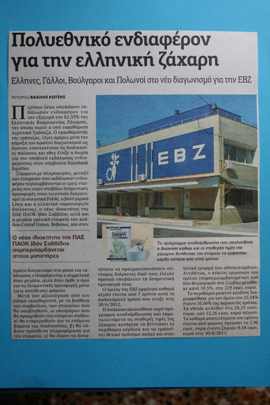 ΒΟΡΕΑΣmagazin: ΕΥΛΟΓΗΜΕΝΟΣ Ο ΕΡΧΟΜΕΝΟΣ ΙΒΑΝ ΣΑΒΒΙΔΗΣ ΓΙΑ ΤΗΝ ΕΛΛΗΝΙΚΗ ...
